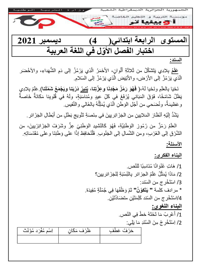 Dzexams 4ap Arabe 1209055 | PDF