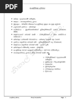 Sathara Kan Manthranaya Vichara Guide | PDF