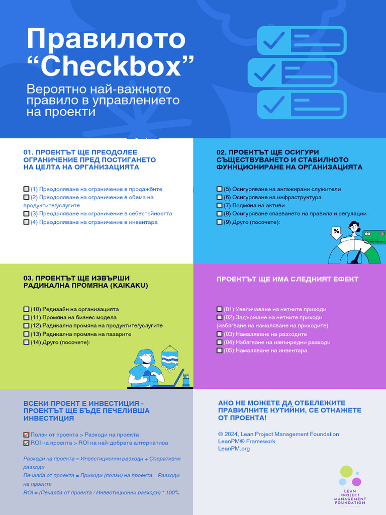 Checkbox Rule Poster BG | PDF