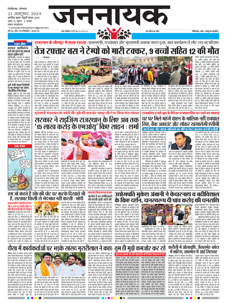 Jannayak Chitor 21 Comp | PDF