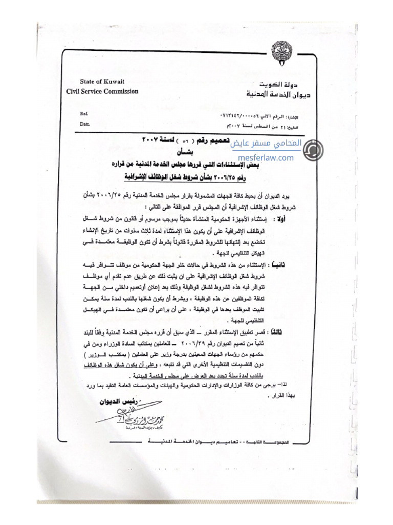 State of Kuwait 12 1 | PDF