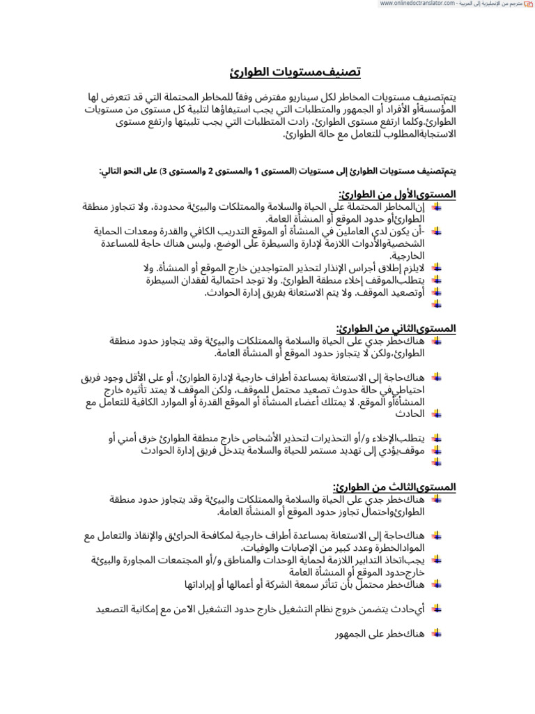 Annex 7C Classification of Emergency Levels - En.ar | PDF