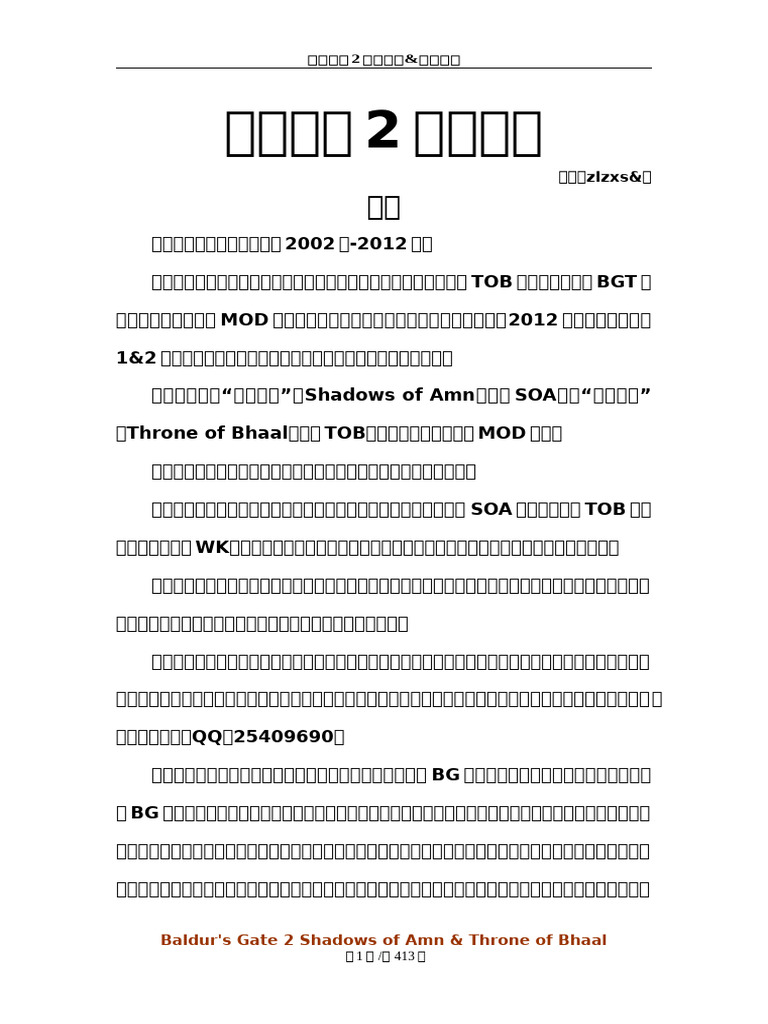 柏德之門2 Soa+Tob攻略 | PDF