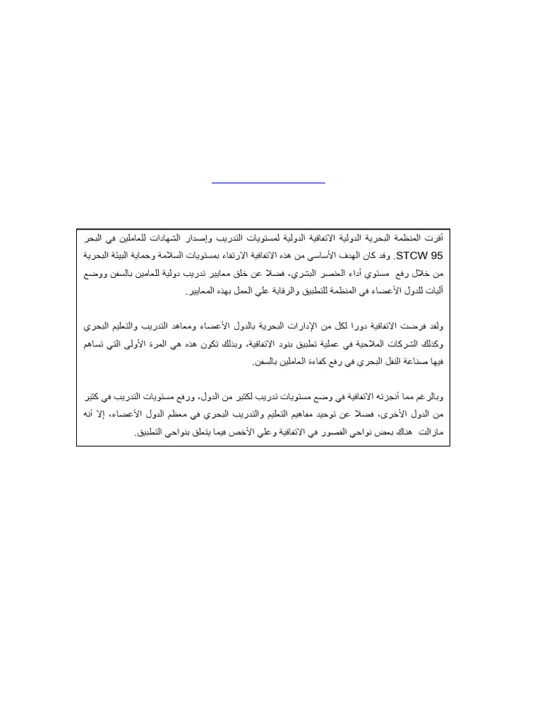 STCW Implementation Dec 04 | PDF