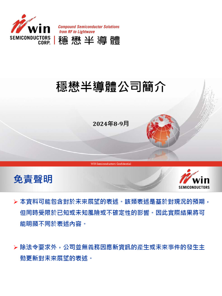 WIN Semi-IR Presentation (中文) - 2024 8-9月 | PDF | Wi Fi | 4 G