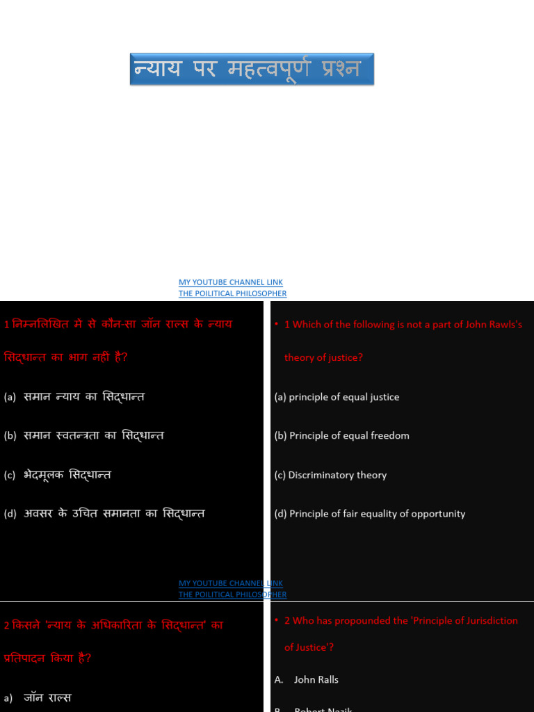 justice mcq part-1 | PDF