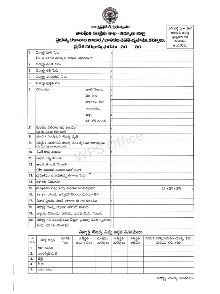 SC Hostel Application | PDF