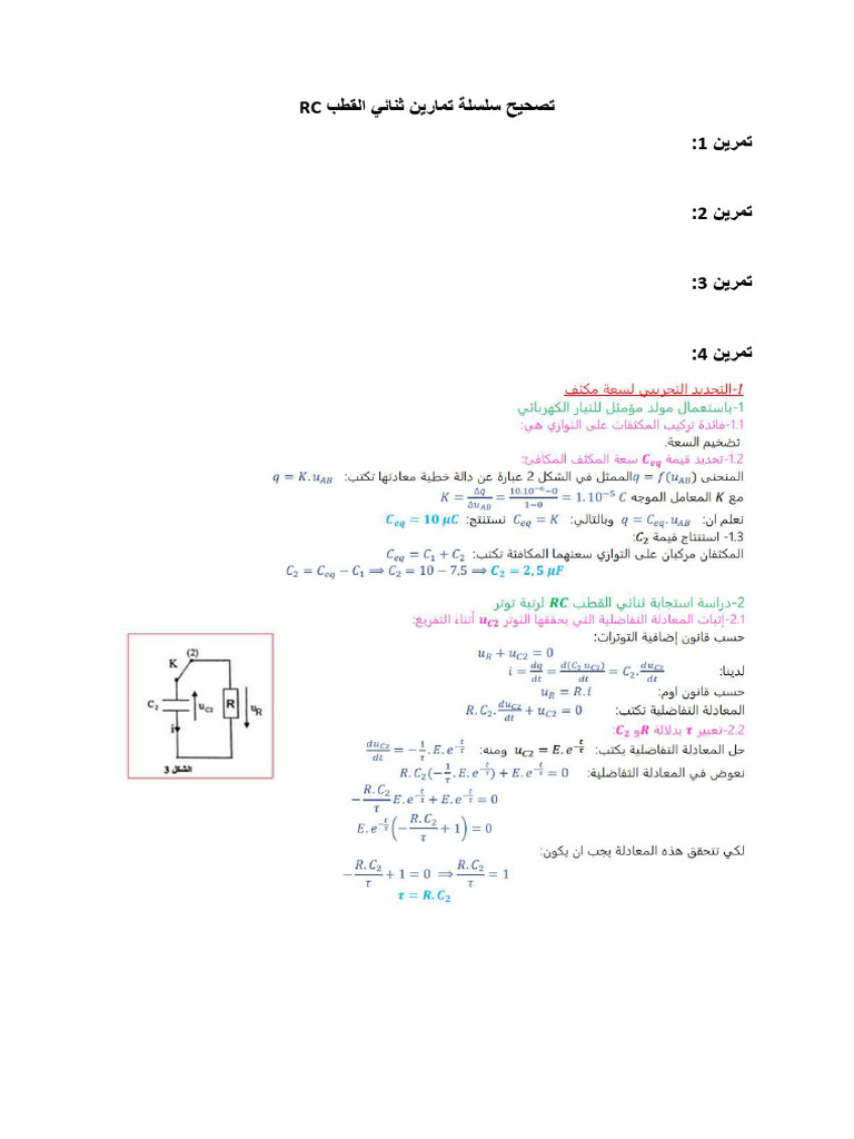 CORRECTION Serie RC ARABE | PDF