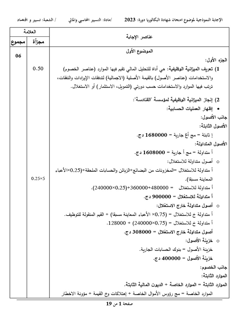 Bac2023 Gestion Ge Correction | PDF
