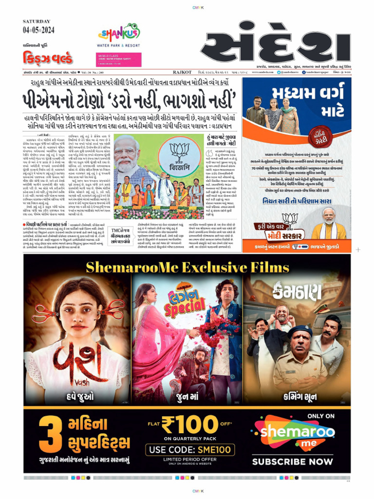 Sandesh Rajkot May 04, 2024 | PDF