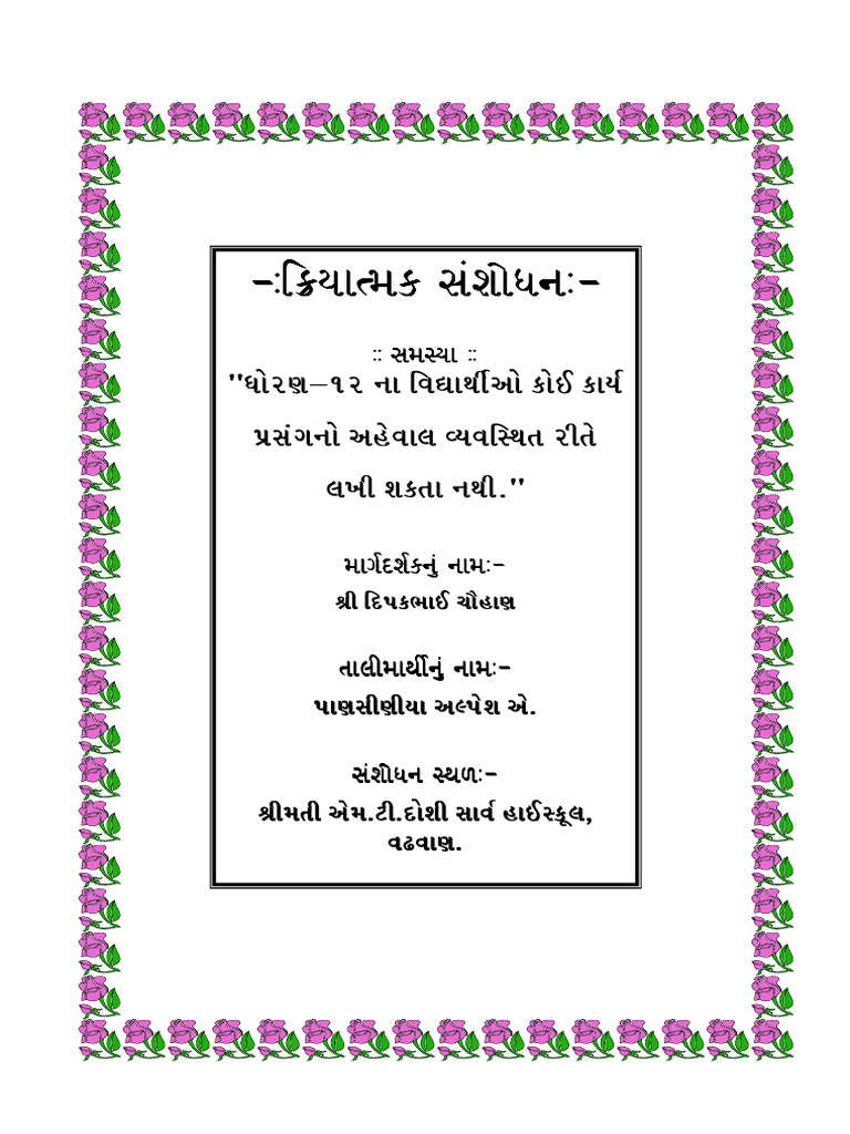 Pansiniya Alpesh | PDF