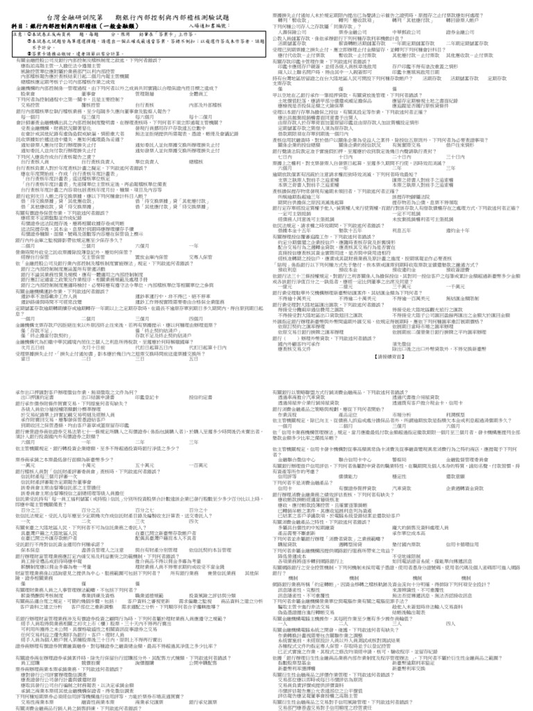 銀行內控考古 - 564746-2 | PDF