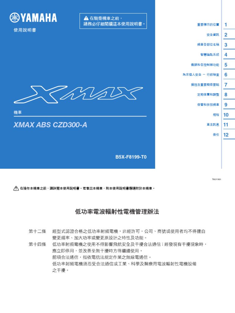 XMAX 使用說明書 | PDF