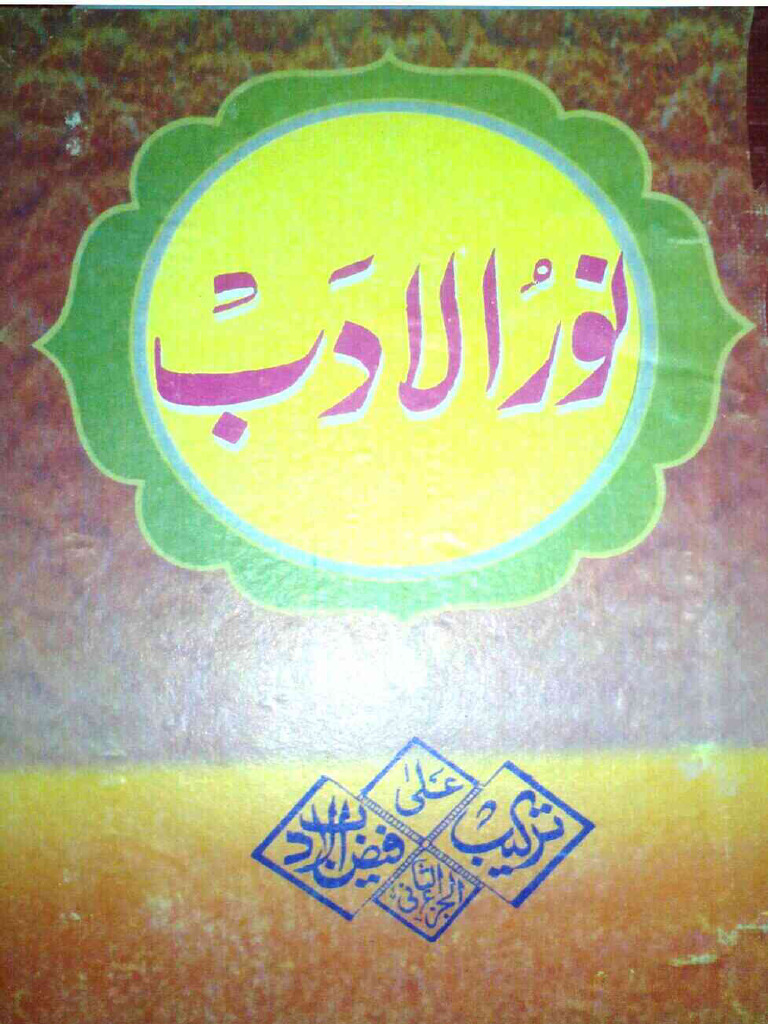 Faizul Adab Sharah Compress | PDF