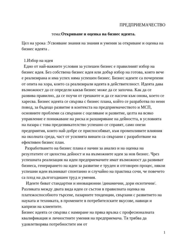 22.04.2020 Predpriemachestvo Ix KL G.merdzhemekova | PDF
