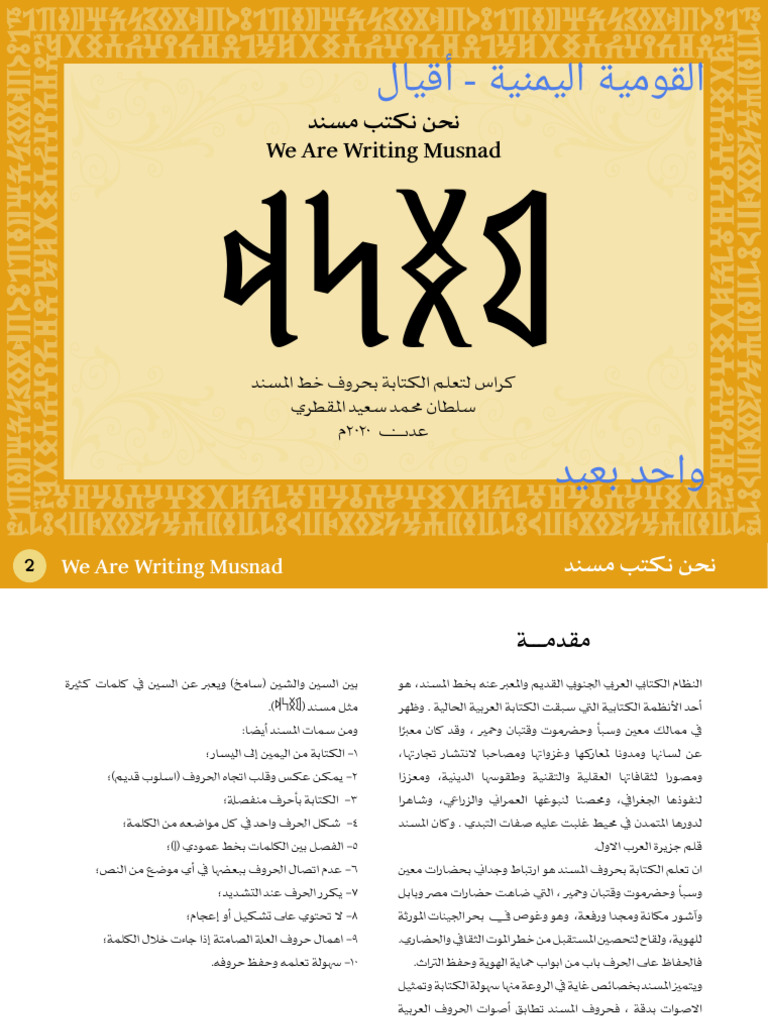 تعليم خط المسند | PDF