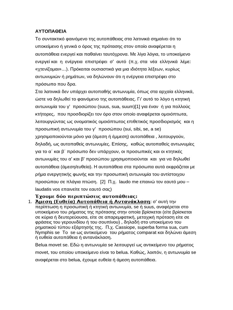ΑΥΤΟΠΑΘΕΙΑ | PDF