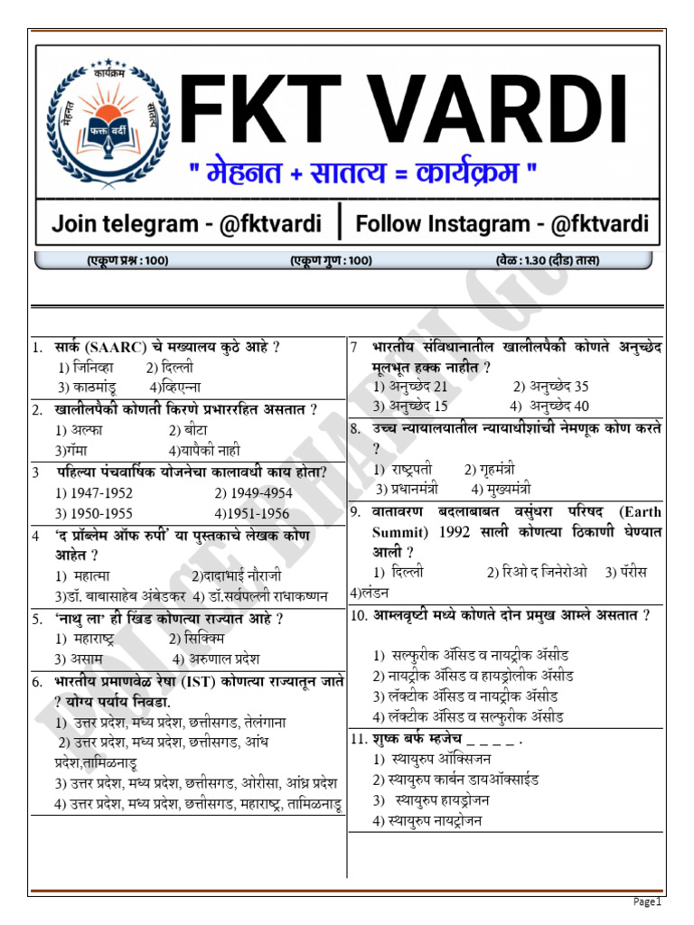 Police Bharti Question Paper | PDF