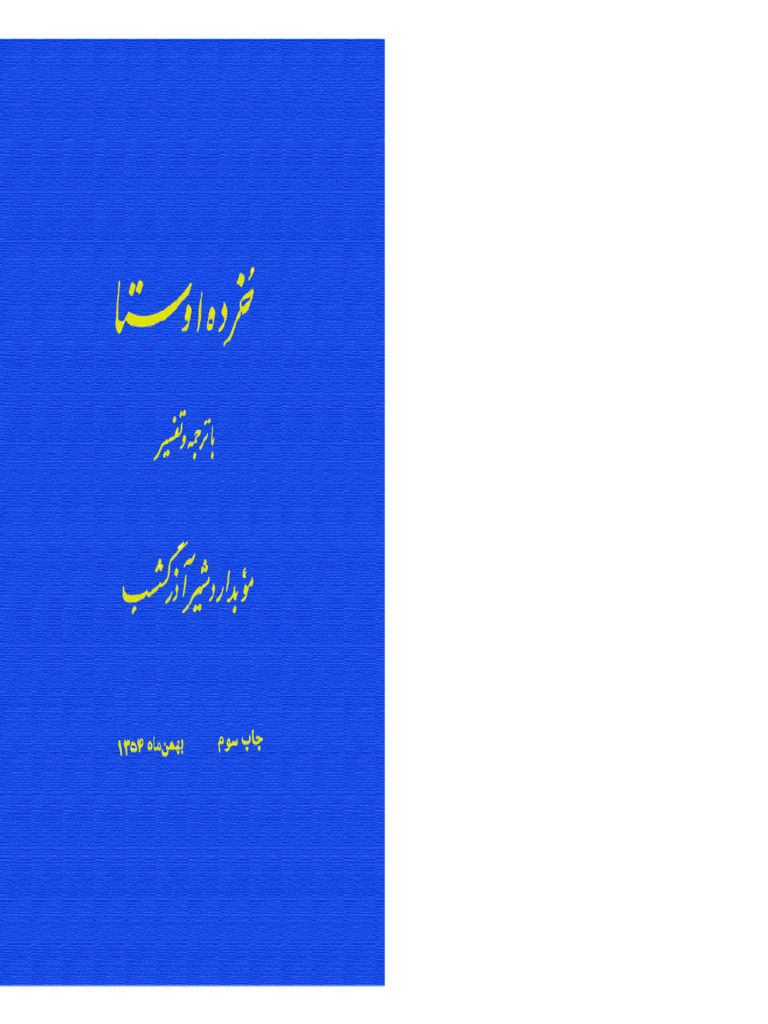 Khorda Avesta Persian | PDF