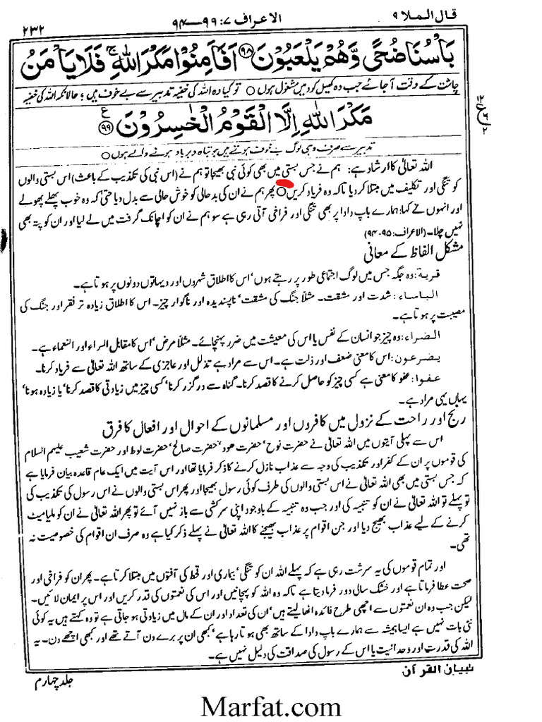 Surah Al-Araaf 95 | PDF