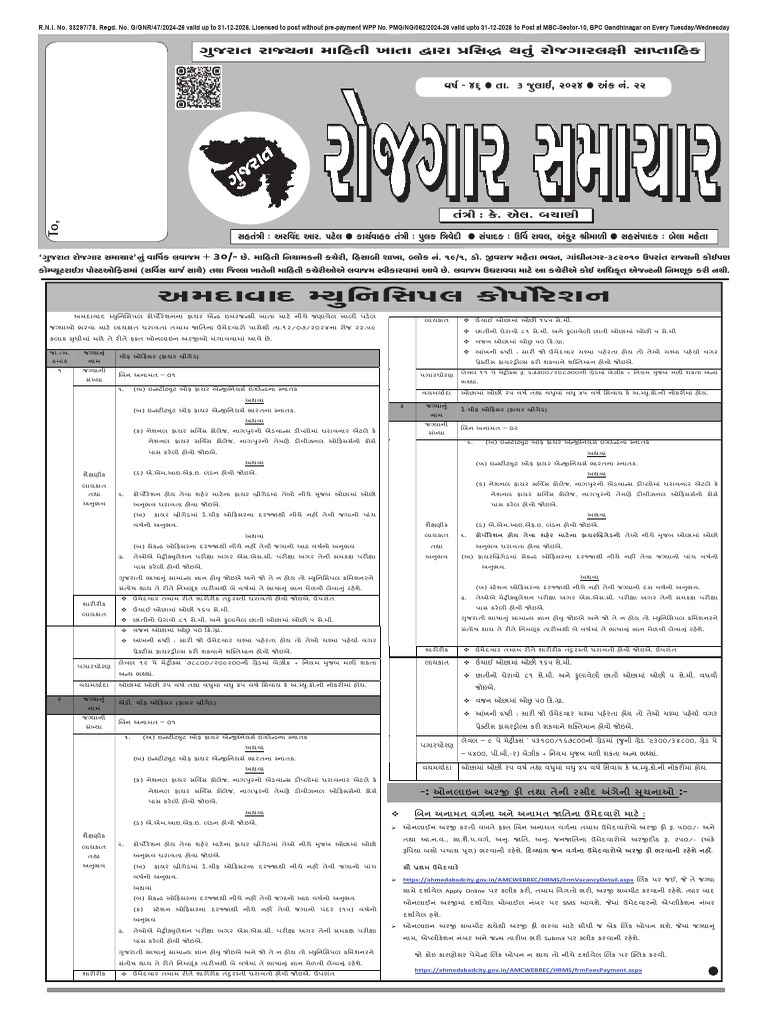 Rojgar Samachar 03-07-2024 | PDF