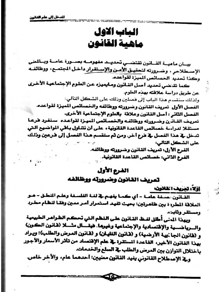 قضايا قانونية معاصرة Amj | PDF