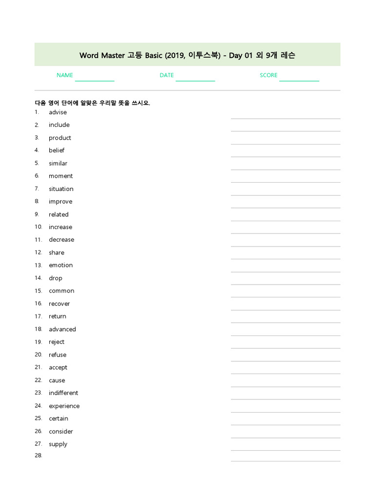 WordMaster고등Basic (2019,이투스북) Day01외9개레슨 시험지 | PDF