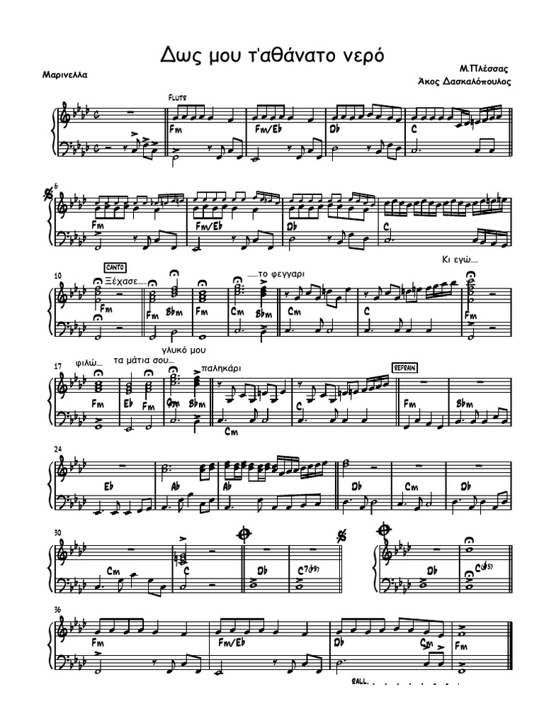 Δως μου τ αθάνατο νερό Fm - Full Score | PDF