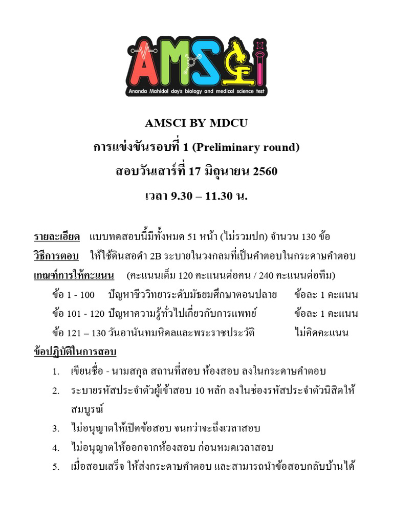 AMSci Preliminary MCQs | PDF