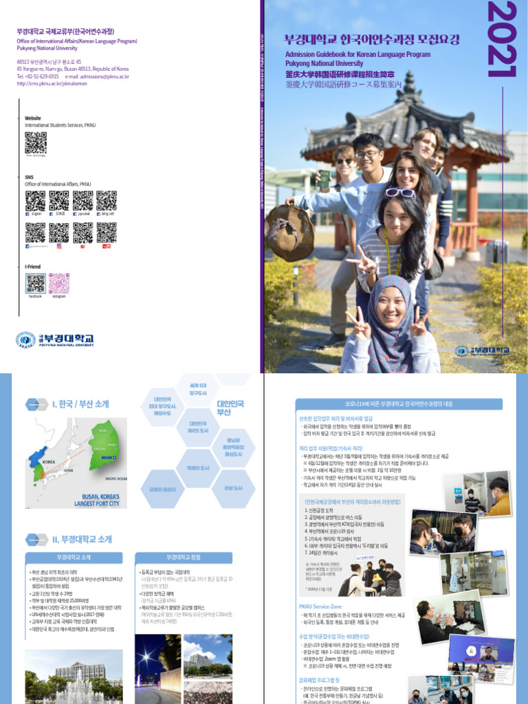 2021 PKNU Korean Language Program New | PDF