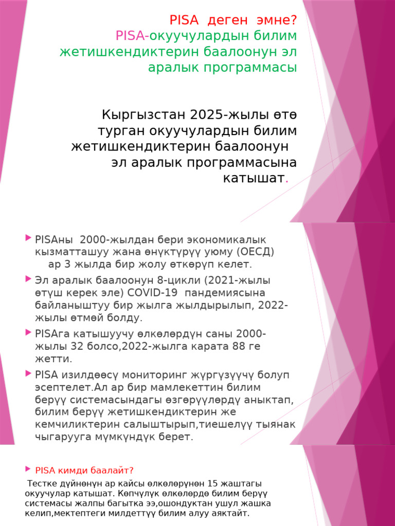 PISA деген эмне? | PDF