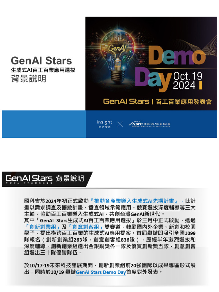 GenAI Stars Demo Day背景說明 | PDF