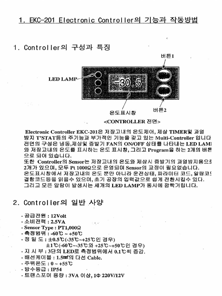 Micom설명서 EKC201 (저온창고) | PDF