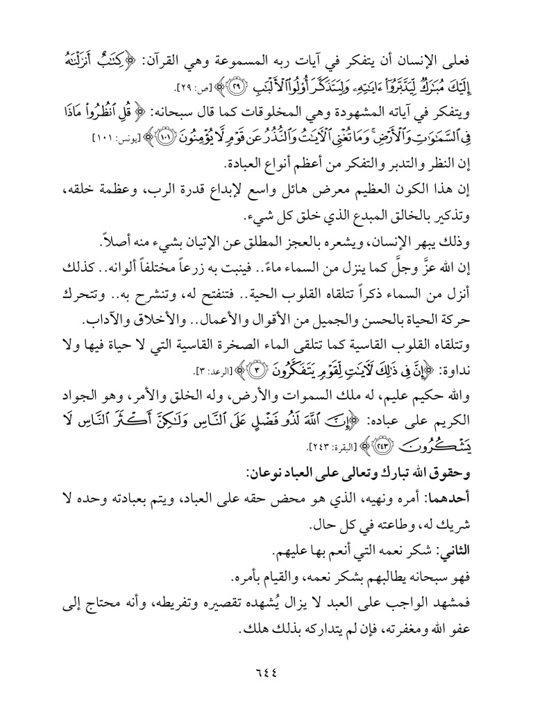 Al Babu Thalith Fiqhal Qulub Level 6-643-644 | PDF