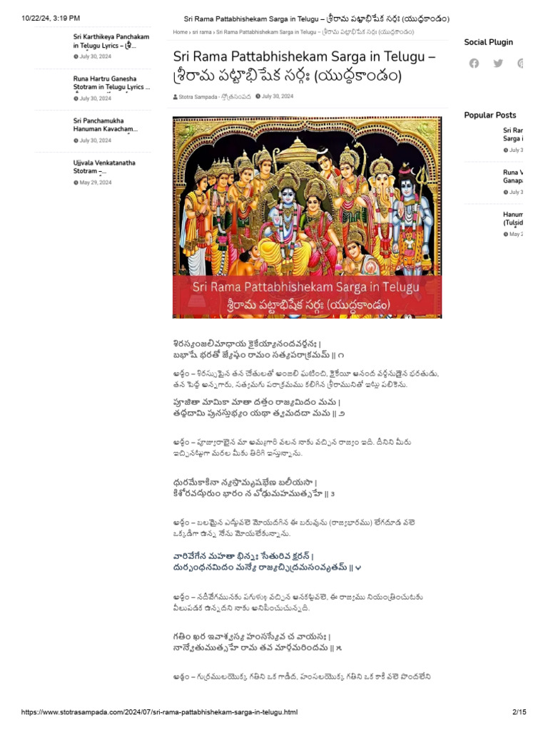 Sri Rama Pattabhishekam Sarga in Telugu - శ్రీరామ పట్టాభిషేక సర్గః (యుద్ధకాండం) | PDF