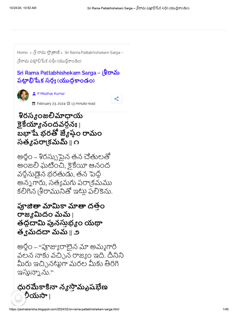 Sri Rama Pattabhishekam Sarga - శ్రీరామ పట్టాభిషేక సర్గః (యుద్ధకాండం) 123 | PDF