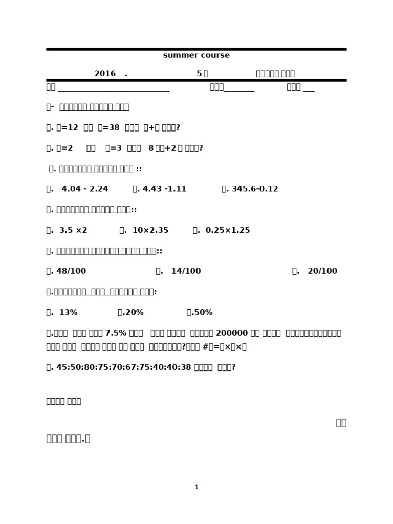 Grade 5 Final Exam | PDF