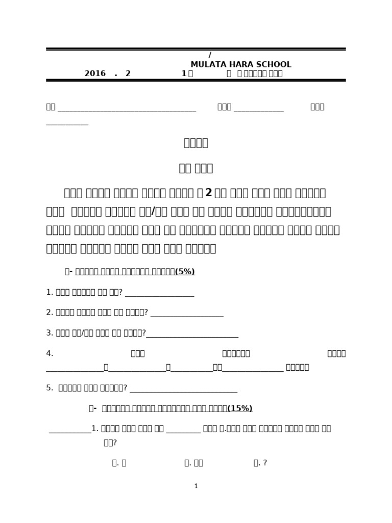 Grade 1 Amharic Final Exam | PDF