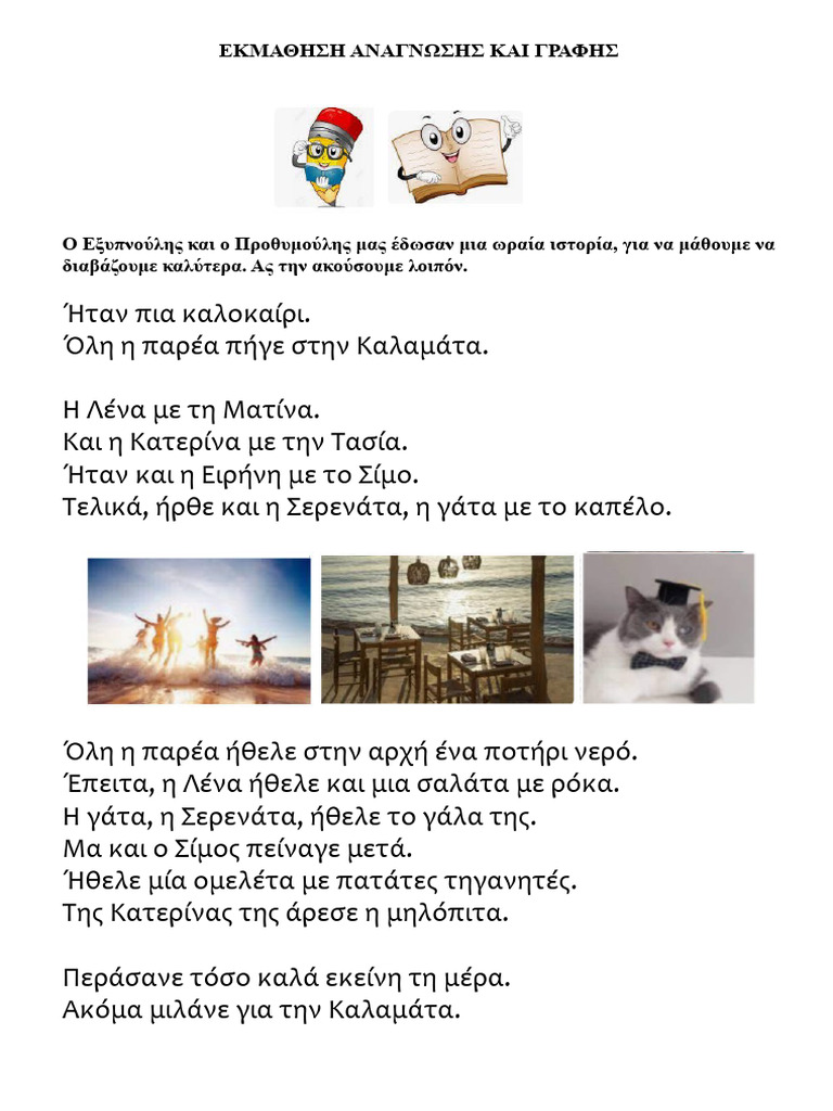 6. Το καλοκαίρι στην Καλαμάτα | PDF