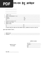EL Application Form. (Bilingual) | PDF