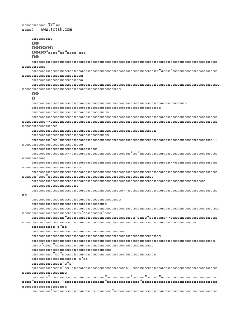 卫斯理086（继续探险） | PDF