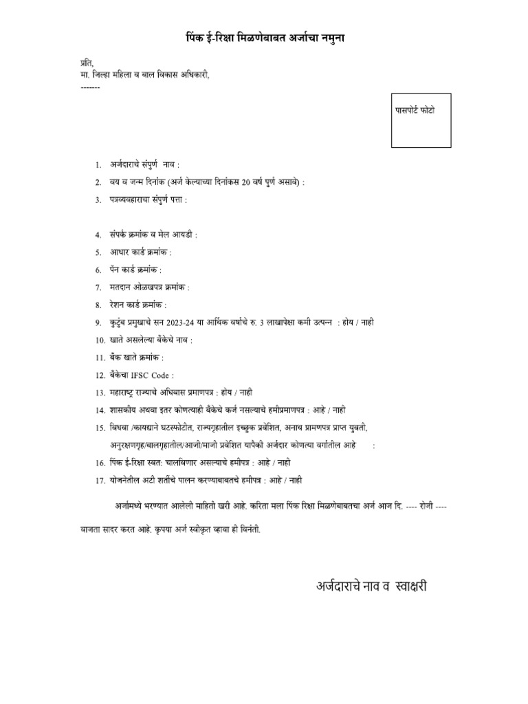 Pink Rickshaw Application | PDF