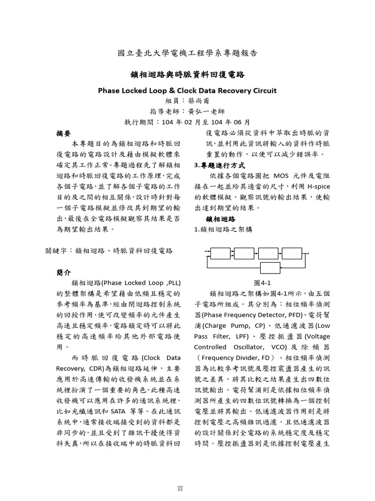 PLL Introduction | PDF