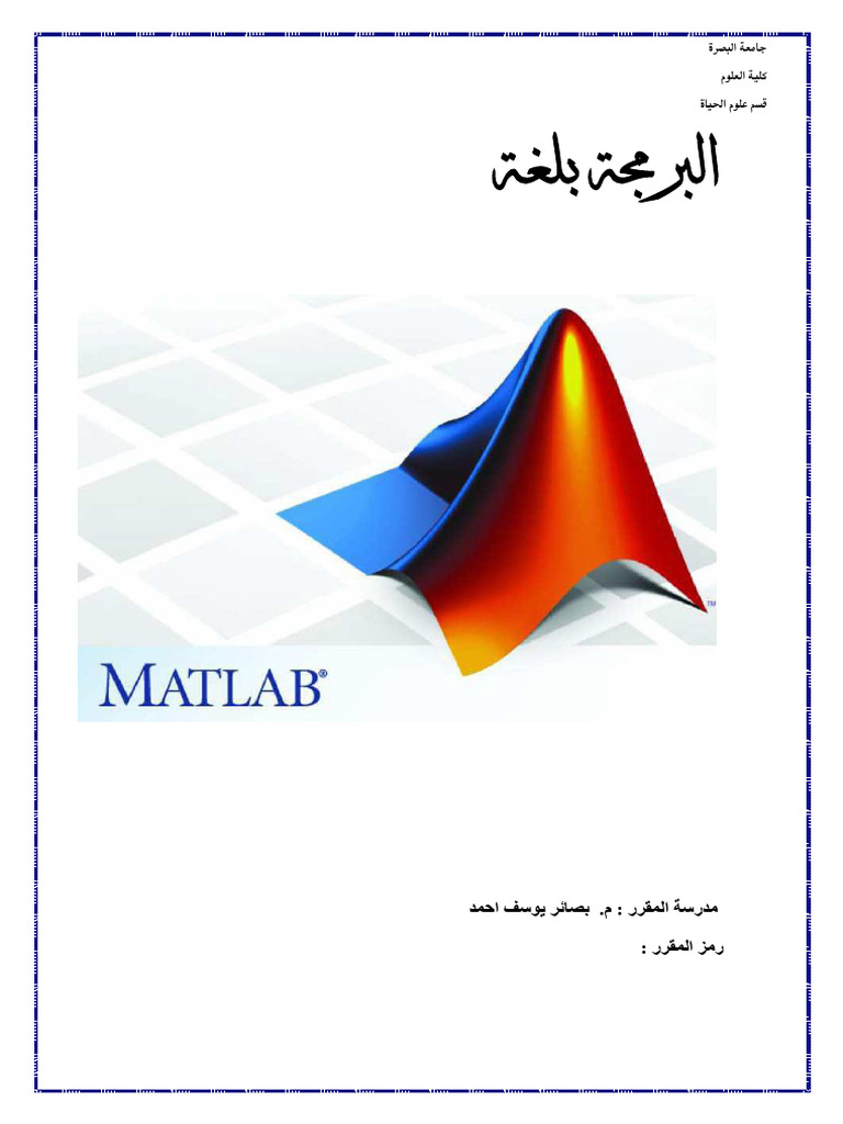 Matlab | PDF