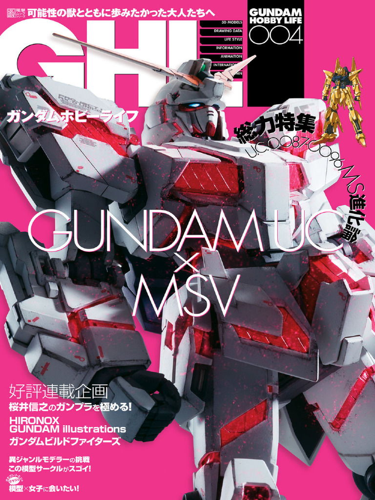 Gundam Hobby Life 004 | PDF