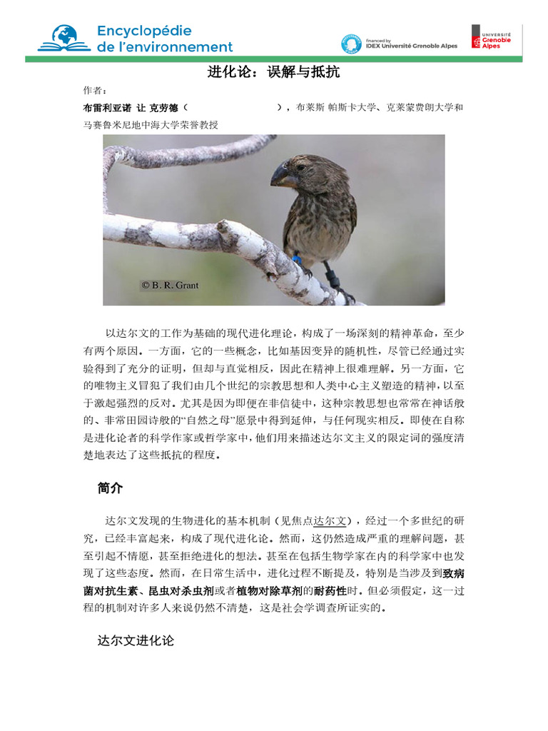 进化论：误解与抵抗 | PDF
