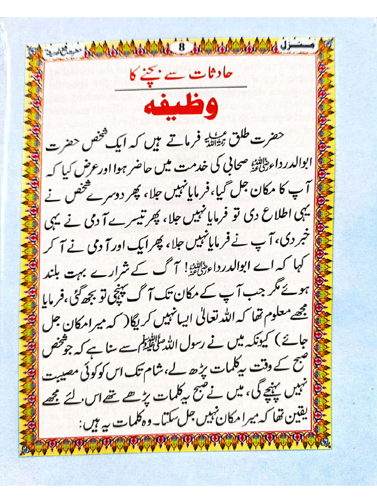 Manzil | PDF