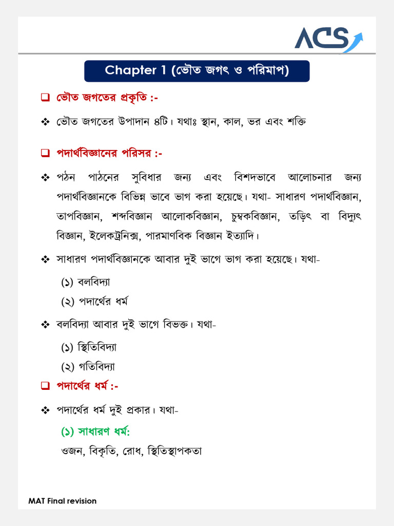 Physics 1st Paper | PDF