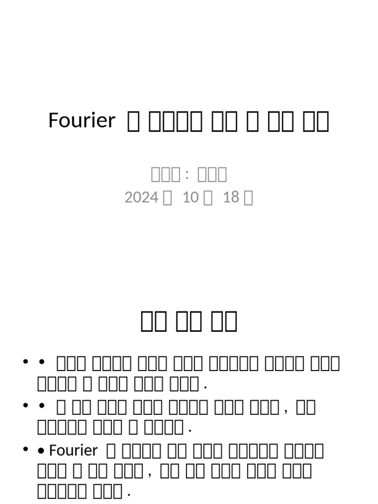Fourier_Heat_Transfer_Presentation_Detailed | PDF