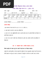 Hindi Kids Worksheets (Matra Parichay) | PDF